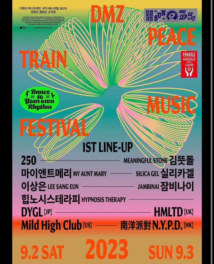 DMZ 피스트레인 뮤직 페스티벌 - 1차 라인업 공개 /Mild High Club, 250, 잠비나이 등 : 네이버 블로그