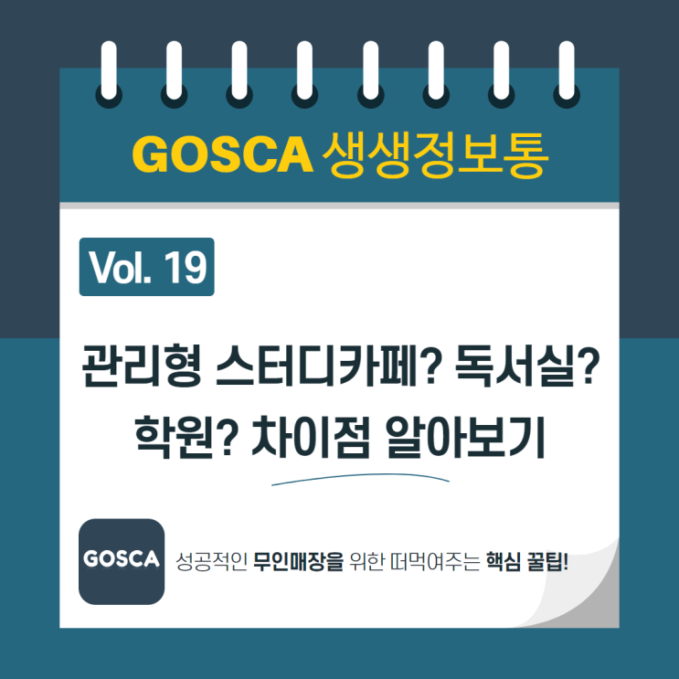 Part 2 관리형 일반 독서실 Vs 관리형 독서실 Vs 관리형 학원 차이점 완벽 정리 네이버 블로그