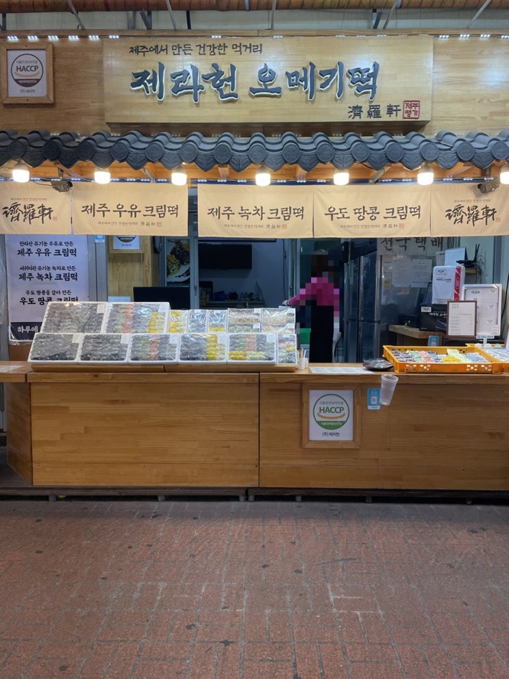 제주 동문시장 오메기떡 맛집 제라헌 오메기떡 제주여행의 끝은 오메기떡 포장 네이버 블로그