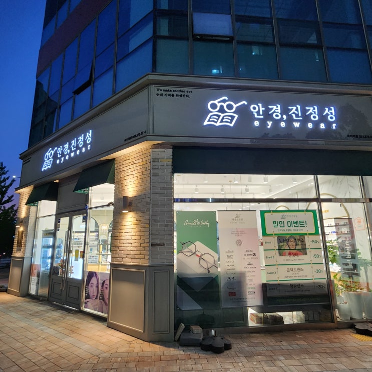안경진정성 세마역점에서 오피스렌즈를 근거리 작업이 많은 나에게 꼭 맞는 안경이에요 네이버 블로그
