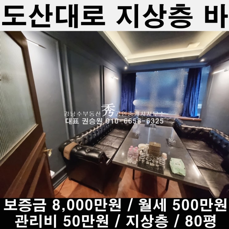 도산대로 지상층 Bar 임대 논현동 상가 네이버 블로그