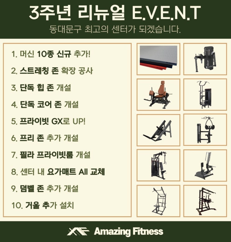 장안동헬스장 어메이징같은 센터 본적 있어 어디에도 없던 파격 이벤트 진행중 네이버 블로그