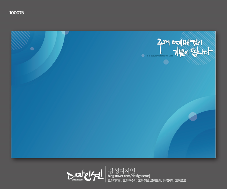 강단배경 현수막 무대배경 교회배경 현수막 디자인 캘리그라피 디자인셈 100076 네이버 블로그
