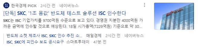 SKC ISC 인수설에 대한 생각 : 네이버 블로그
