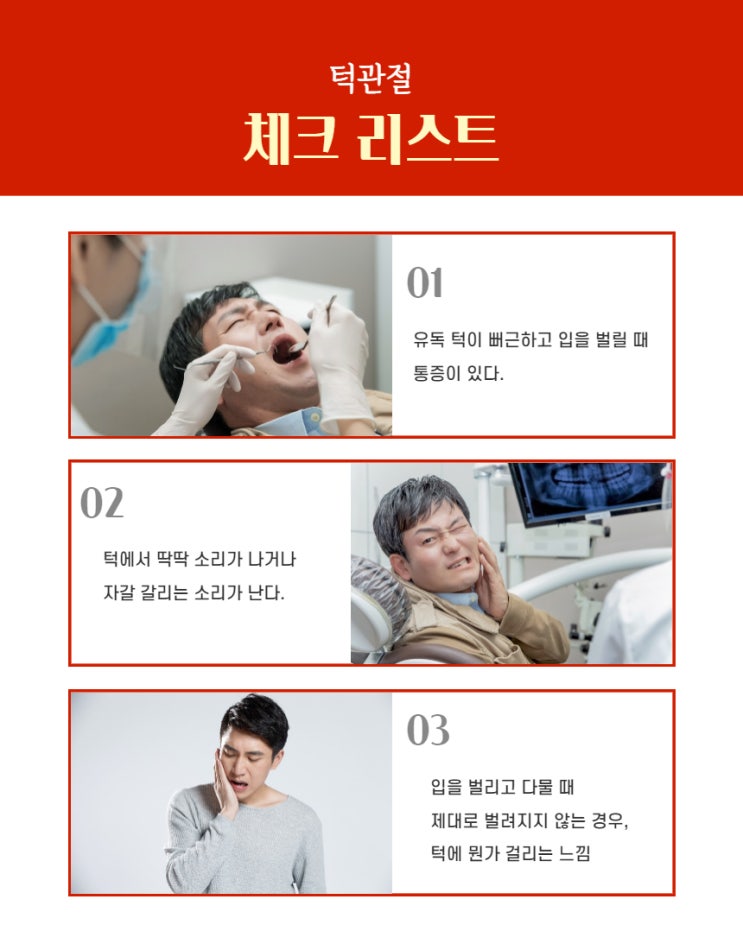 입이 갑자기 안벌어질 때 턱관절 치료는 어떻게 하는걸까요 네이버 블로그