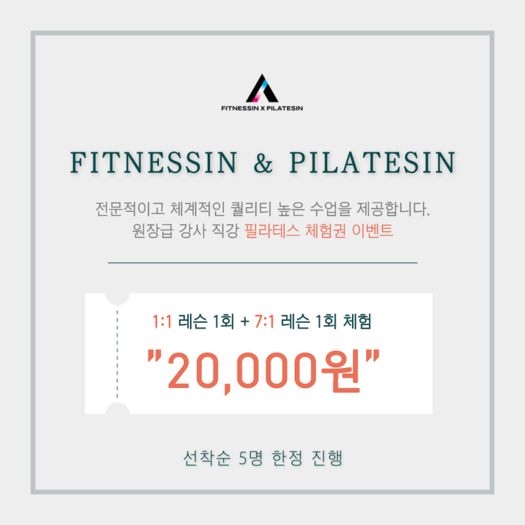 필라테스 비용 때문에 망설이셨나요 길음역 필라테스 휘트니스인에서 체험권 이벤트 오픈 ♥ 네이버 블로그