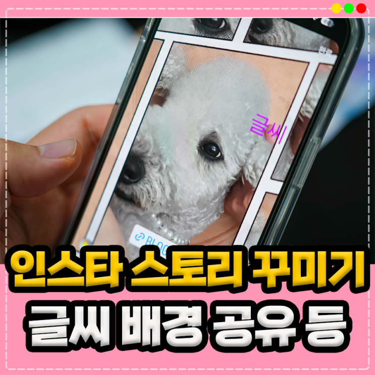 인스타 스토리의 모든것 공유 글씨 타이핑 효과 링크걸기 배경 필터 노래 올리기 방법 네이버 블로그