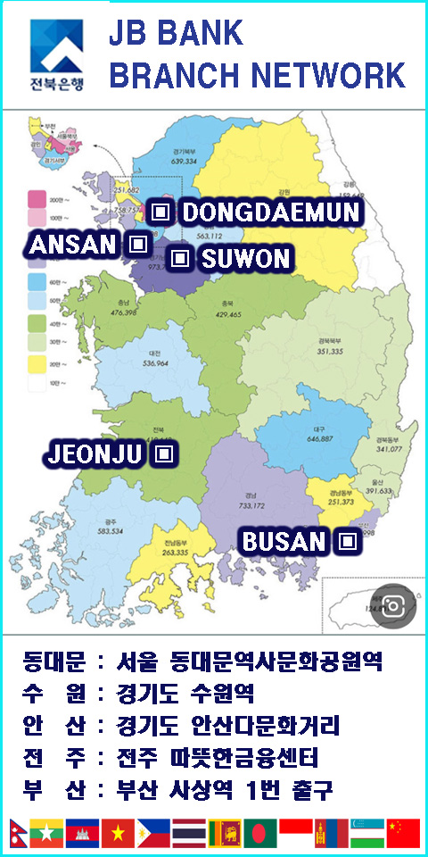 JB전북은행 외국인금융서비스 센터 안내 (JB Jeonbuk Bank Foreigner Financial Service ...