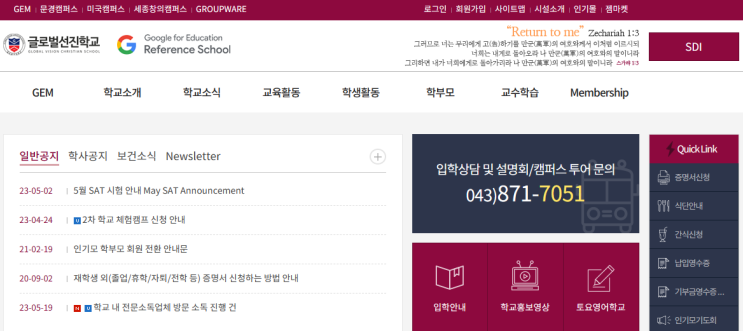 대안학교 대안교육 학교소개 학력인정 대안학교 글로벌선진학교 음성캠퍼스중고 2023신입생입학전형 네이버 블로그