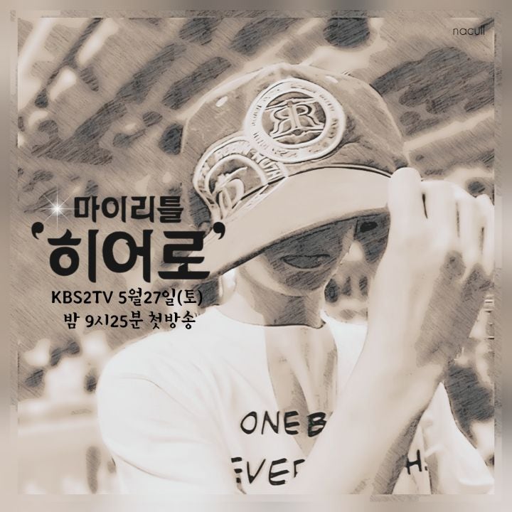 임영웅 마이 리틀 히어로 KBS2 5월27일(토) 21:25 첫방송 : 네이버 블로그