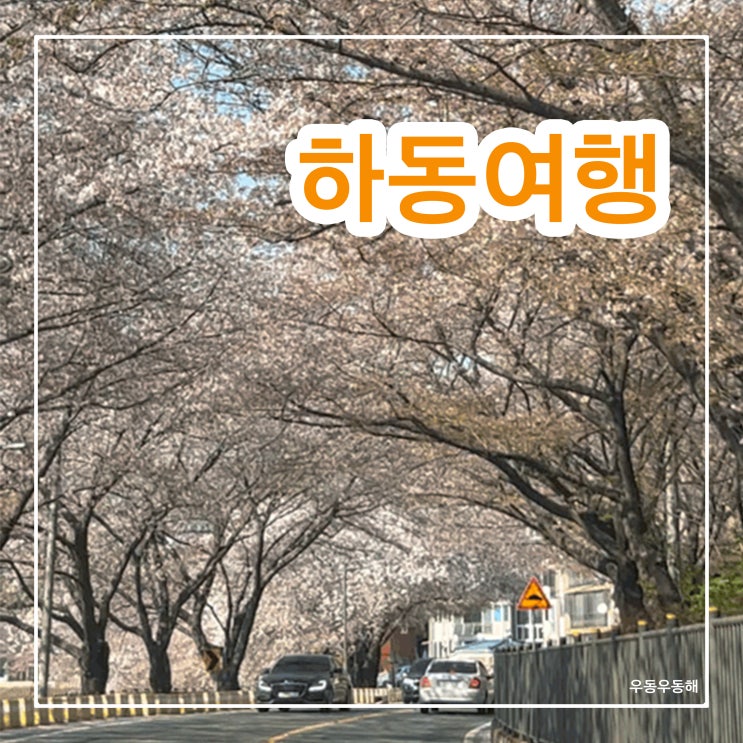 하동여행 5월 6월 봄 여름에 가면 좋은 여행지 경남 하동 1박2일 여행코스 네이버 블로그
