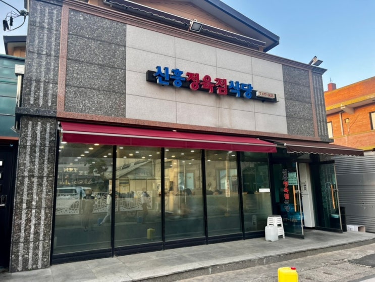 안성 동본동 신흥정육점식당ㅣ시내 돼지고기 맛집ㅣ메뉴 및 가격 네이버 블로그