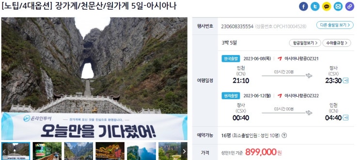 장가계 패키지 상품 노팁 노옵션 노쇼핑 해야하는 이유2 네이버 블로그