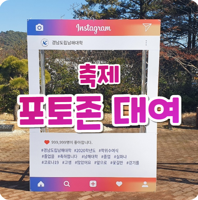 축제 포토존 대여 다양한 디자인 준비 : 네이버 블로그