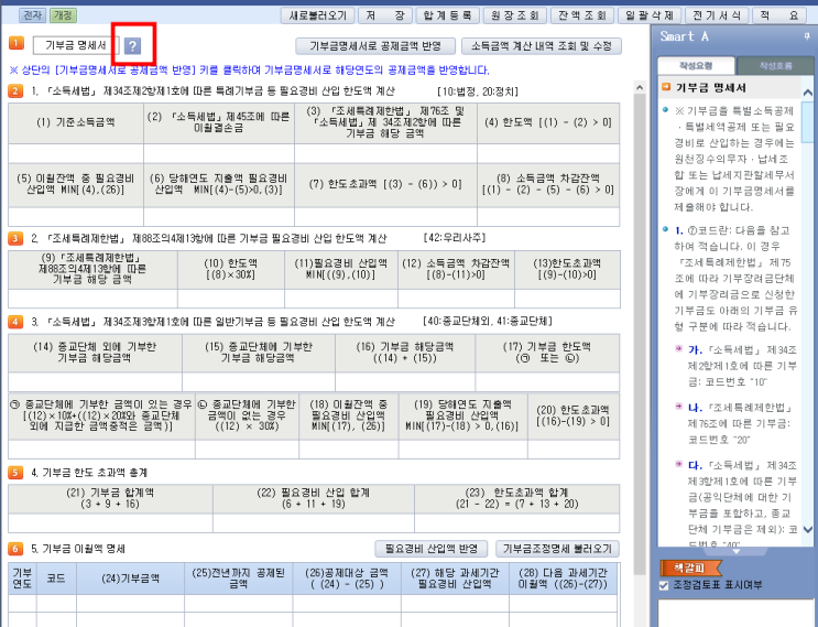 개인조정서식작성 기부금명세서및조정명세서필요경비 네이버 블로그