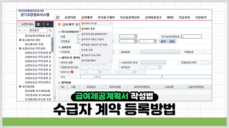 수급자 급여계약 등록방법 급여제공계획서 작성법 네이버 블로그
