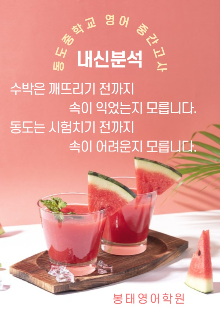 동도중 영어 2학년 1학기 중간고사 내신 분석 봉태영어학원 네이버 블로그