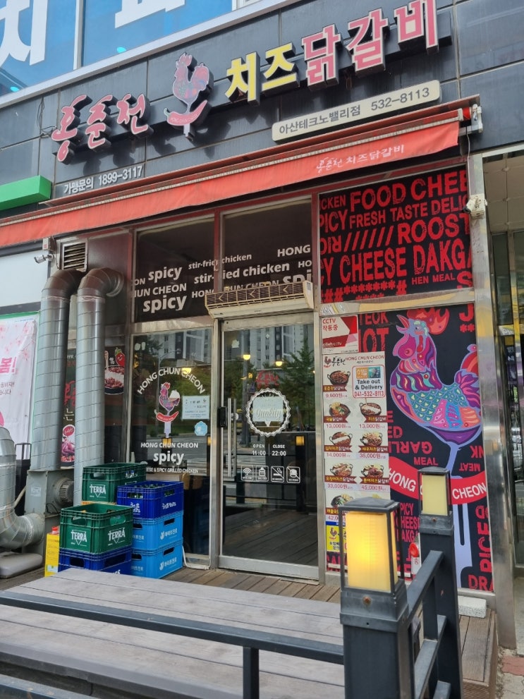아산 테크노밸리 맛집 홍춘천 치즈닭갈비 오징어 치즈닭갈비 추천 네이버 블로그