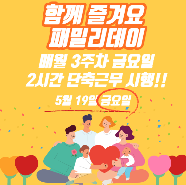 [에스엠엘메디트리] 패밀리데이 제도 실행! : 네이버 블로그