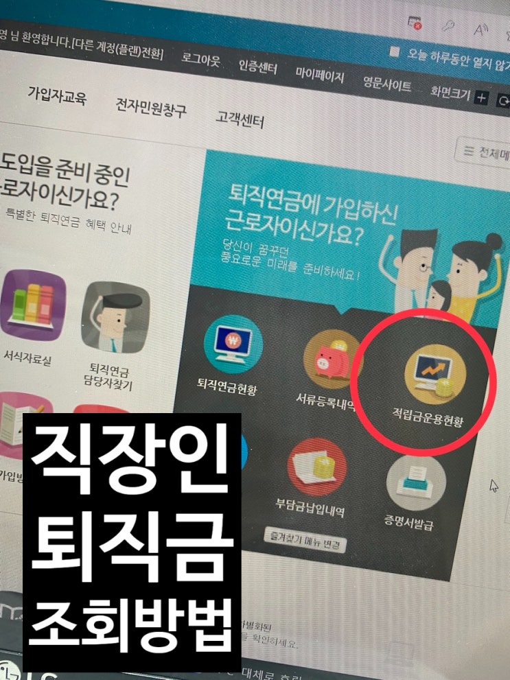 직장인 간편하게 내 퇴직금 조회 방법 및 4년차 퇴직금 수령 후기 네이버 블로그