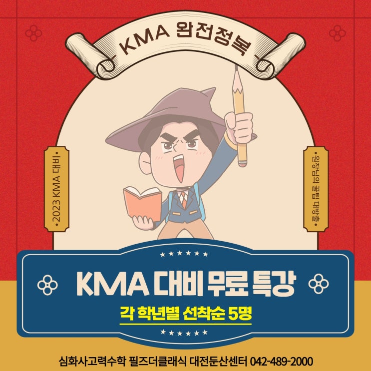 2023 Kma 한국수학학력평가 대비 특강 안내 심화사고력수학 필즈더클래식 둔산센터 네이버 블로그
