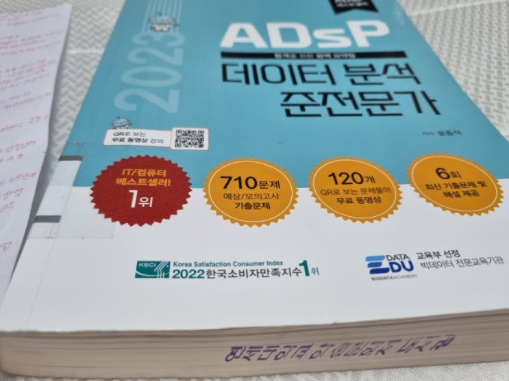 제 37회 데이터분석 준전문가(ADsP) 독학후기(방법) : 네이버 블로그