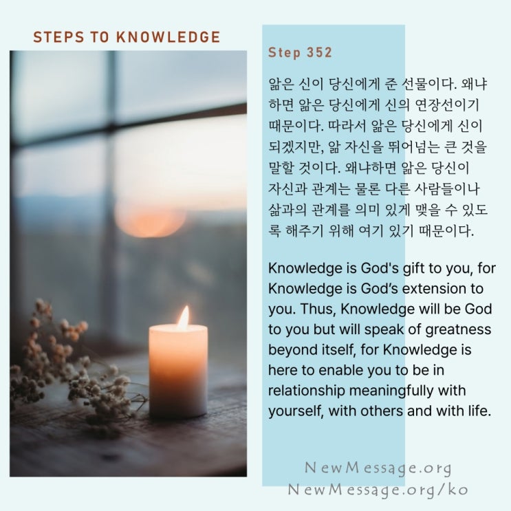 제 352 계단 : 나는 오늘 앎의 진정한 학생이다 I am a true student of Knowledge today ...