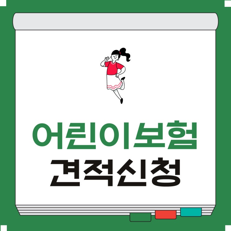 다이렉트 어린이보험 가입하기 앞서서 비교해보기 Ft농협어린이 보험 동부화재 어린이보험현대해상어린이보험 네이버 블로그