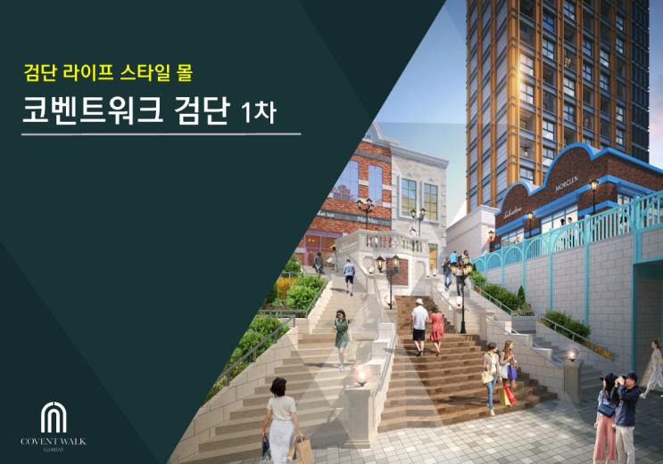 코벤트워크 검단 1차 검단신도시 상가 분양정보 마스터리스 수익형상가 분양 네이버 블로그