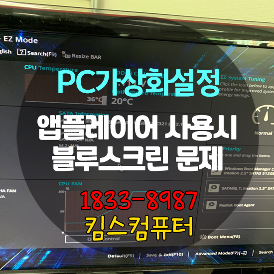 [ 컴퓨터 설정팁 ] AMD CPU시스템에서 앱플레이어 실행시 블루스크린문제 ASUS 메인보드 가상화 SVM 설정 방법 ...