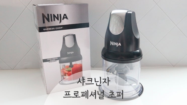 이유식믹서기 닌자초퍼 아기 새우완자 만들기 네이버 블로그