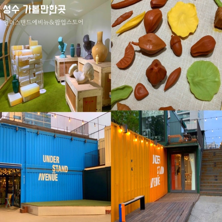 성수 가볼만한곳 성수 핫플 언더스탠드에비뉴 탬버린즈 팝업스토어 서울 놀거리 추천 네이버 블로그