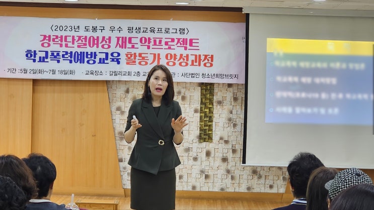 법정의무교육 강사 학교폭력예방교육 활동가 양성과정 청소년 희망브릿지 도봉구 우수 평생교육프로그램 손진 대표 네이버 블로그