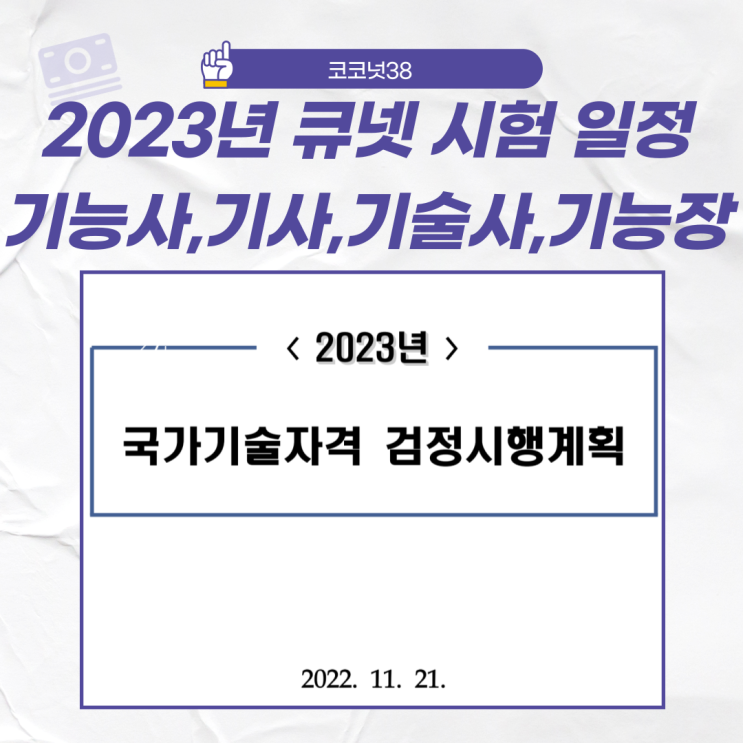 2023 기능사 기사 시험일정기술사기능장 산업기사 큐넷 총정리 네이버 블로그