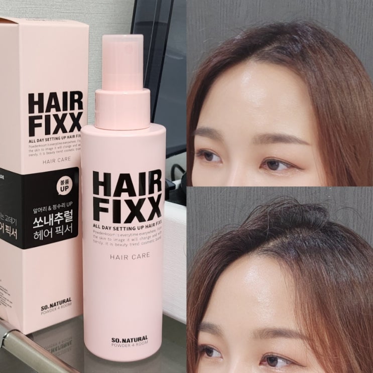 헤어픽서 추천 쏘내추럴 앞머리 뽕 잔머리 뿌리 볼륨 올데이 세팅업 픽서 네이버 블로그