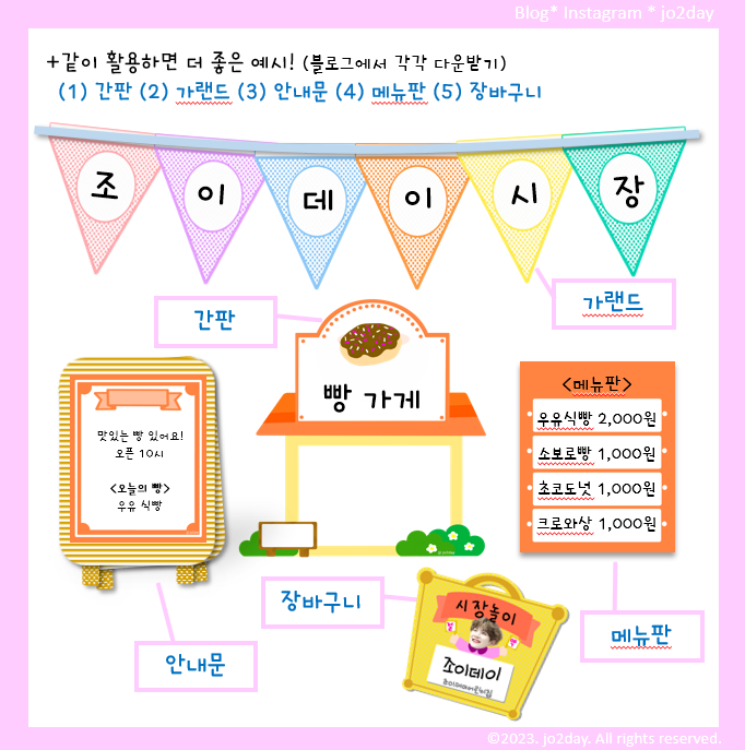 일상 시장놀이 가게놀이 준비 중 놀이 자료 환경판 우리 동네 조이데이 도안 가랜드 가정통신문 간판 메뉴판