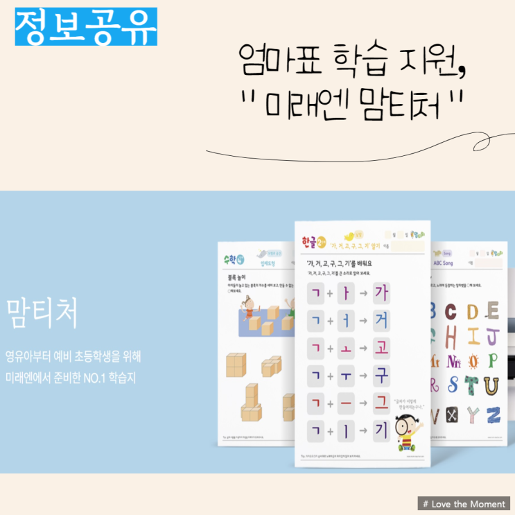 엄마표 교육에 도움을 주는 유아학습채널 미래엔 맘티처 무료 학습 워크지 네이버 블로그