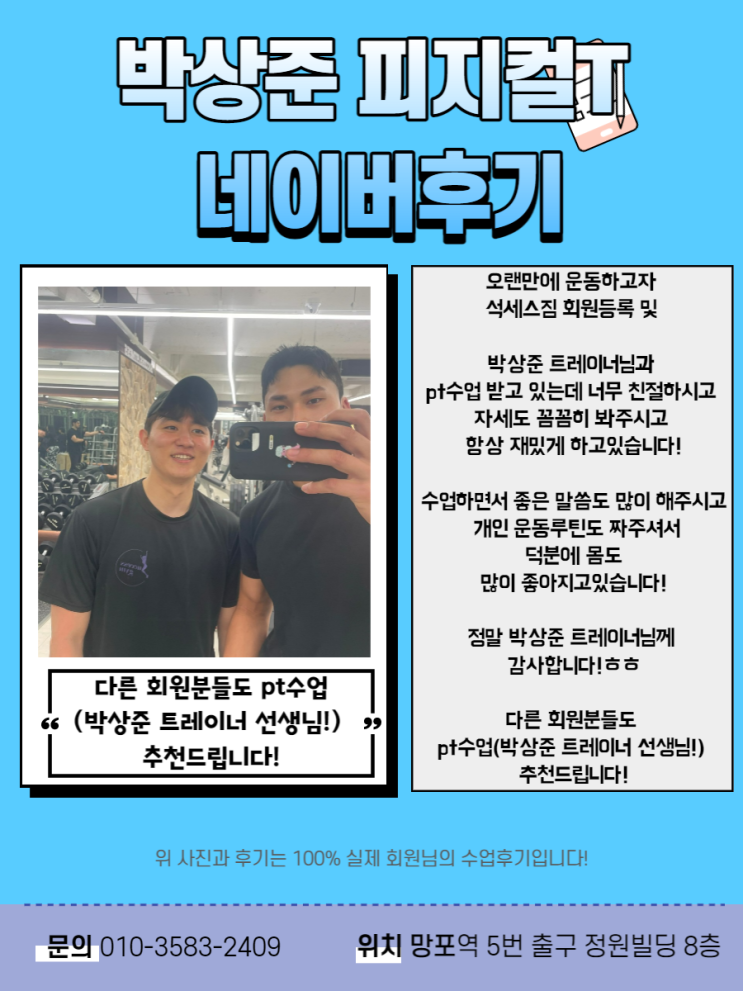 망포동pt헬스 박상준 트레이너 네이버 리얼 후기 네이버 블로그