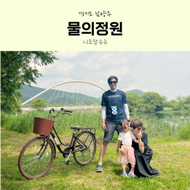 남양주 가볼만한 곳 아이와 함께 물의정원 산책했어요 네이버 블로그