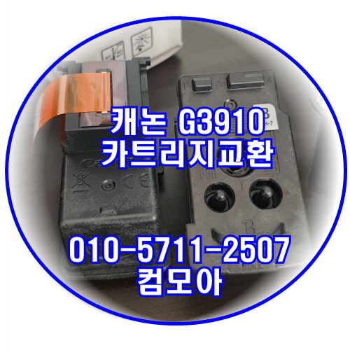 캐논 g3910 흑백 안나옴 헤드 교체 / 카트리지 교체 / 진주 사천 프린트 수리 : 네이버 블로그