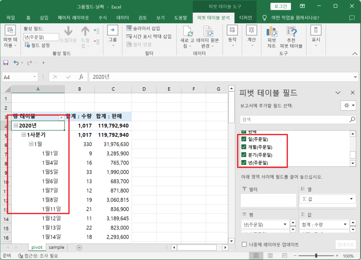엑셀excel 기초 And 실무 엑셀 배우기 엑셀 피벗 테이블 보고서 날짜 필드로 그룹 필드 생성하기 네이버 블로그