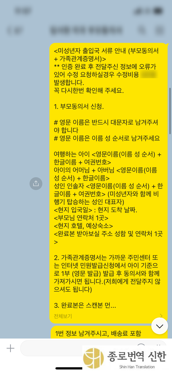 부모동의서와 영문 가족관계증명서 간편 발급은 종로번역신한에서 미성년자 조카자녀 해외 입국 심사 서류 후기 네이버 블로그