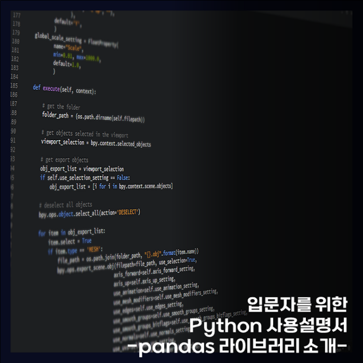[입문자를 위한 Python] 16장 pandas(판다스) 라이브러리 소개 : 네이버 블로그