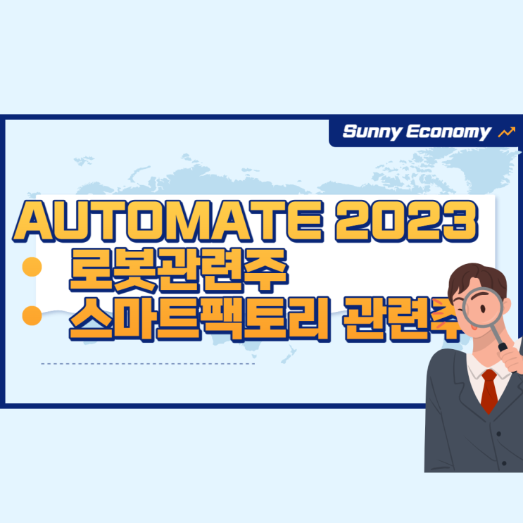 AUTOMATE 2023 ( 미국 자동화 기술 박람회), 2023 오스트리아 공장자동화 박람회 : 네이버 블로그