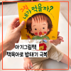 10개월 아기그림책 그럼 내가 먹을까 책육아로 밥태기 극복 네이버 블로그
