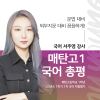 매탄고국어학원 기말고사 긴장 풀지 말기 네이버 블로그