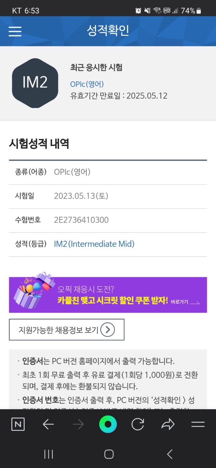 오픽 시험 결과(IM2) : 네이버 블로그