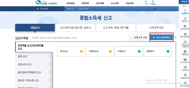 종합소득세신고 기한, 안내문 다운 및 수임동의 방법, 환급일 : 네이버 블로그