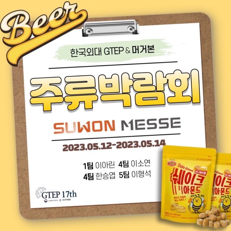 [GTEP 17기] 수원🇰🇷 주류박람회 : 네이버 블로그