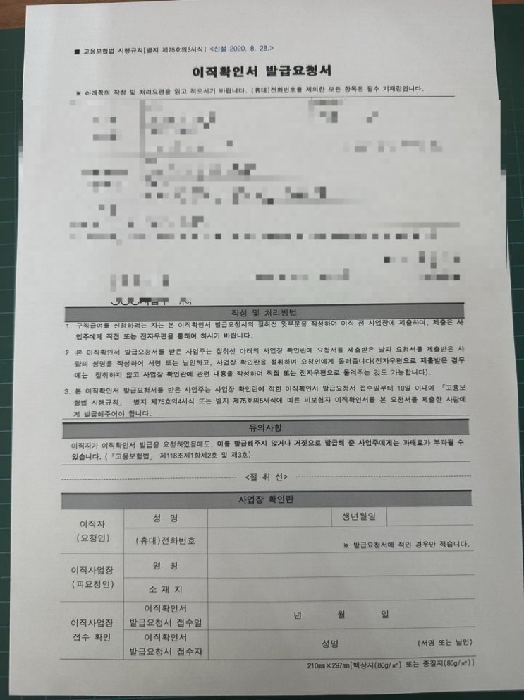 실업급여 받기 1단계 사업주가 이직확인서 발급을 해주지 않을때이직확인서 발급요청서등기 메일만 효력있음 네이버 블로그